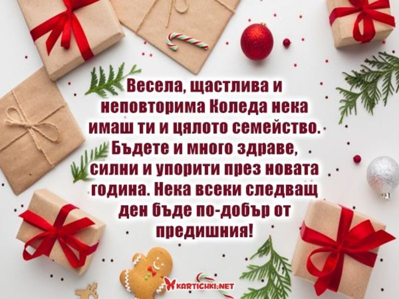 Картичка за Коледа с пожелания - Коледни пожелания - Картички ...